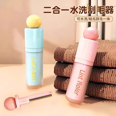 二合一水洗刮毛器新款可水洗除尘粘毛器床上宠物帽毛发毛衣去除器