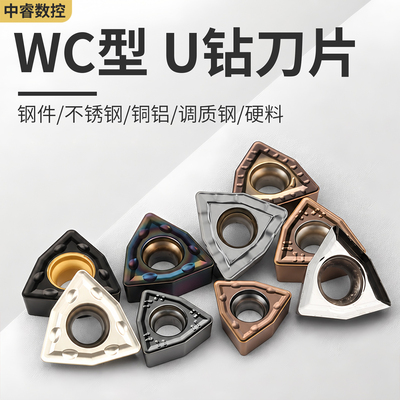 U钻WCMX/SPGT通用铝刀片