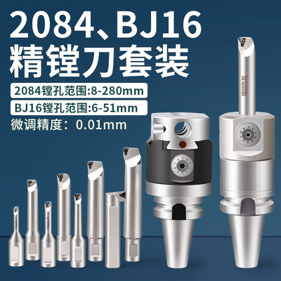 2084可调精镗刀BJ16加工中心