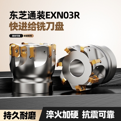 EXN03R快进给双面开粗内冷铣刀盘