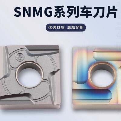 数控刀片SNMG120404R-C/SNMG120408L-S四方开粗钢件车刀片