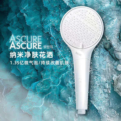 ascure安世可微气泡花洒净水手持过滤器除氯增压淋浴喷头香氛