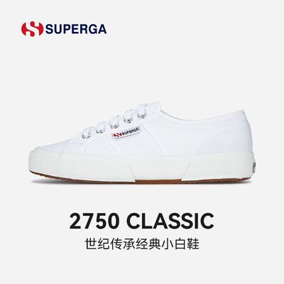 SUPERGA小白鞋2750帆布鞋男女休闲鞋经典款板鞋正品休伯家