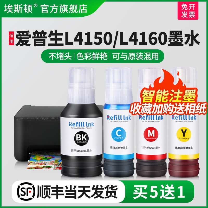【顺丰】适用epson爱普生L4150 L4160墨水bk四色L6170L6190L6160 001黑色彩色喷墨打印机补充装4色非原装通用_虎窝淘
