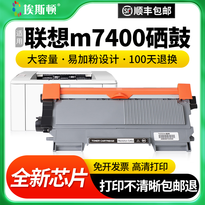 【顺丰】适用联想m7400硒鼓lt2441h粉盒m7450f m7650df/dnf lj2400l 7600d打印机墨粉盒Lenovo一体机碳粉墨盒_虎窝淘