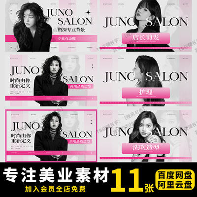 美业美发轮播图美团大众抖音店铺装修首页图banner海报PS素材模板