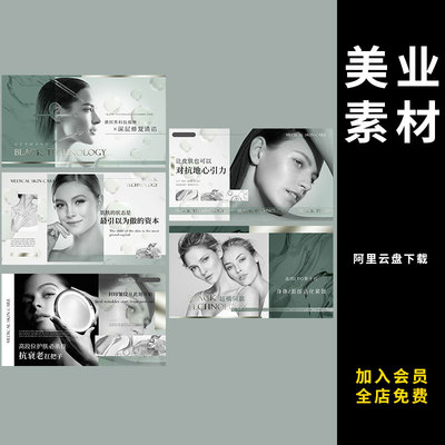 113医美护肤皮肤管理美团大众轮播图横版banner海报PS美业素材模
