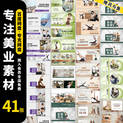 瑜伽馆普拉提健身塑形课程介绍宣传美团大众点评banner轮播图psd