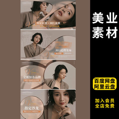 503高端ins风美发抖音美团大众点评团购banner轮播图海报PSD素材