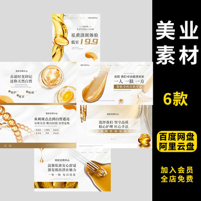 543轻医美护肤点评美团大众轮播头图banner横版美容皮肤管理PSD模