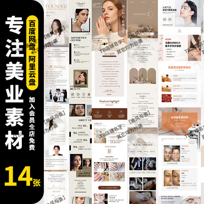 医美整形仪器产品项目皮肤管理公众号宣传详情页长图psai素材模板