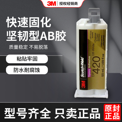 3M胶水高粘度坚韧还原结构胶修复