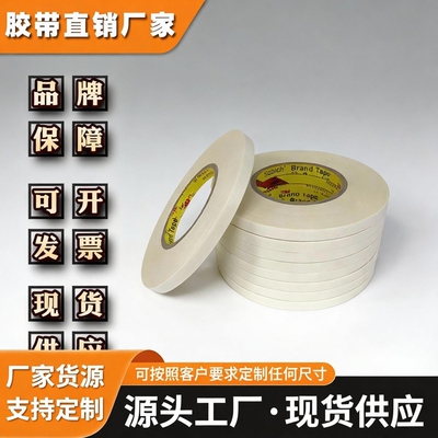 3M6615白色棉纸双面胶超薄强高粘