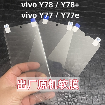 出厂原机软膜高清透明