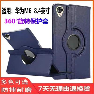 适用华为平板VRD一AL09保护套W10外壳wo10-W09M6高能版电脑8.4英寸vrdw m68.4vrdal09alo9huawei标准huaweim6