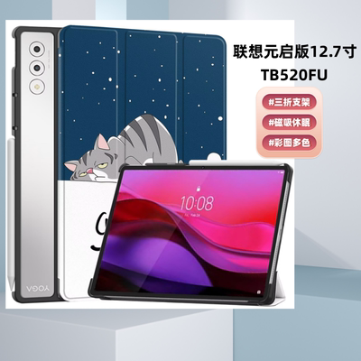 适用元启版保护套TB520FU全包防摔12.7寸平板电脑联想yogapadpro12.7寸三折休眠硬壳简约商务款卡通彩绘