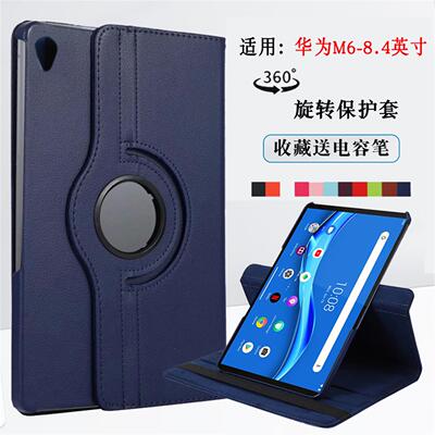 适用华为平板VRD-AL09保护套W10外壳AL10-W09横竖支撑M6高能版旋转外壳8.4英寸vrdw09皮套m68.4vrdal09alo9