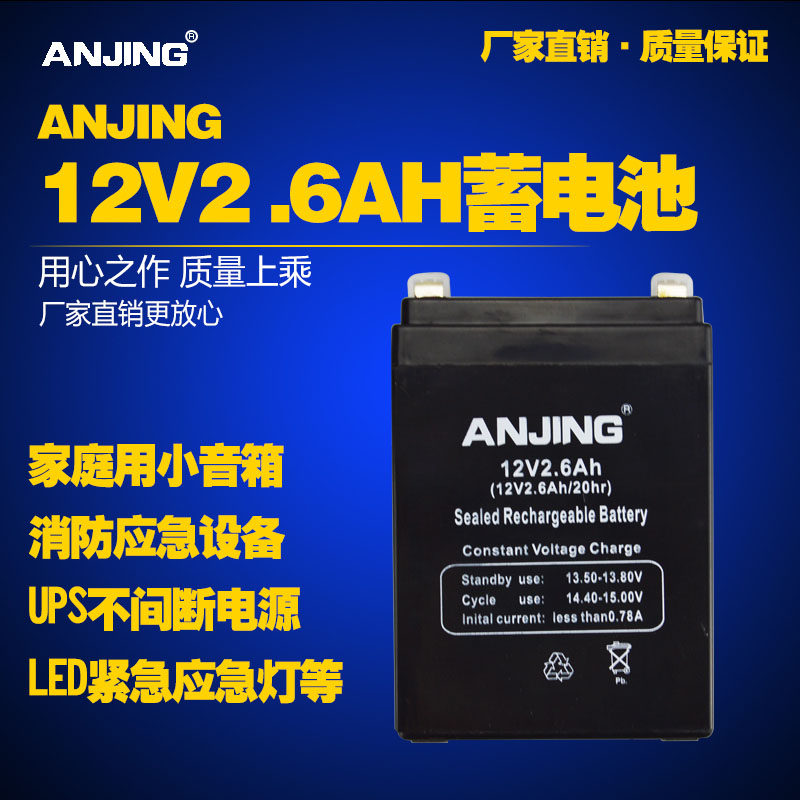 12V2.6AH蓄电池12V音箱电池小音响电瓶LED应急灯电瓶UPS后备电源_虎窝淘