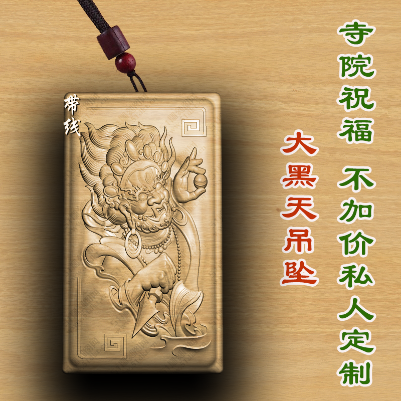 桃木大黑天木质吊坠定制项链保平安木质文玩护身符车挂挂件佛牌男