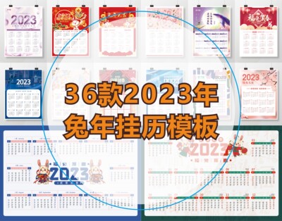 2023兔年癸卯年新年公司企业日历挂历模板海报PSD AI CDR设计素材