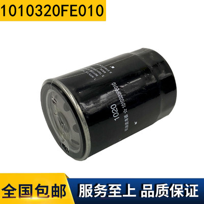 江淮锐捷特2.7发动机L21092 1010320FE010机油滤芯机油格滤清器