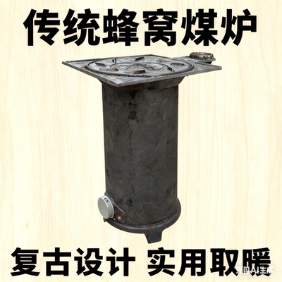 铸铁蜂窝煤取暖炉节能生铁煤球