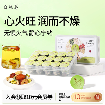 淡竹叶麦冬百合茶心火旺清心安神