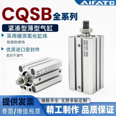 紧凑薄型气缸CQSB/CDQSB全系列