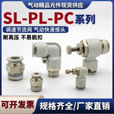 ASL-APL-APC节流阀接头