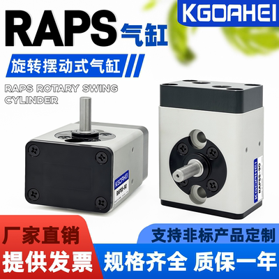 旋转气缸RAPS5-90/RAP系列