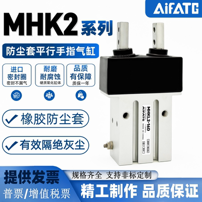 MHK2带防尘罩平行气爪气缸MHKL2
