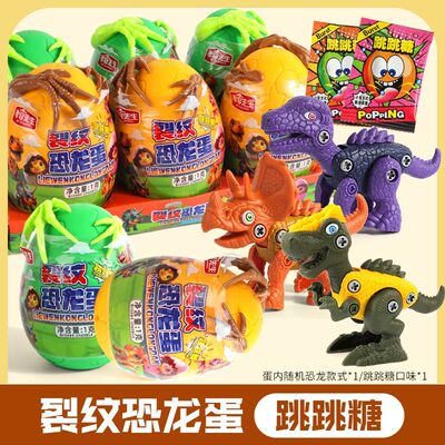裂纹恐龙蛋跳跳糖传统糖果
