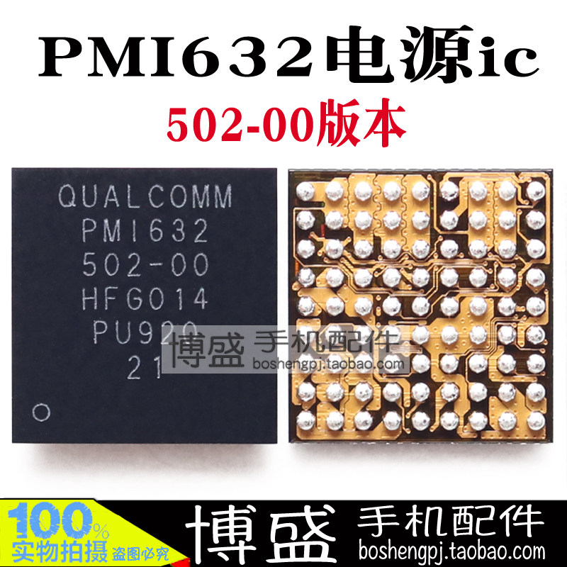 适用A5畅玩8C电源ic PMi632 502 PM540 PM640 PMD9607 2805充电ic - 小编推荐 - WePost 全民 ...