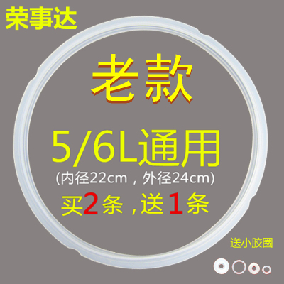 荣事达电压力煲配件老款4L5L6L升