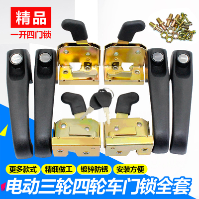 封闭电动三轮车门把手篷车