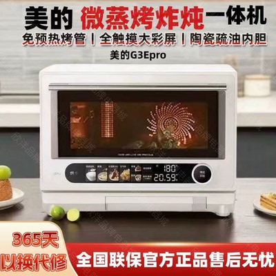 美的微波炉G3Epro微蒸烤炸炖家用一体机23L微波蒸箱烤箱空炸鲜炖