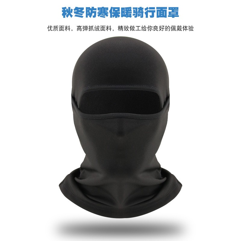防寒骑行保暖头套秋冬抓绒防风面罩摩托车内衬全脸防护滑雪围脖