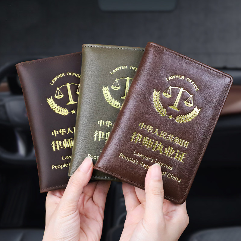手工头层牛皮高级感男女真皮律师职业资格证外壳律师执业证件保护