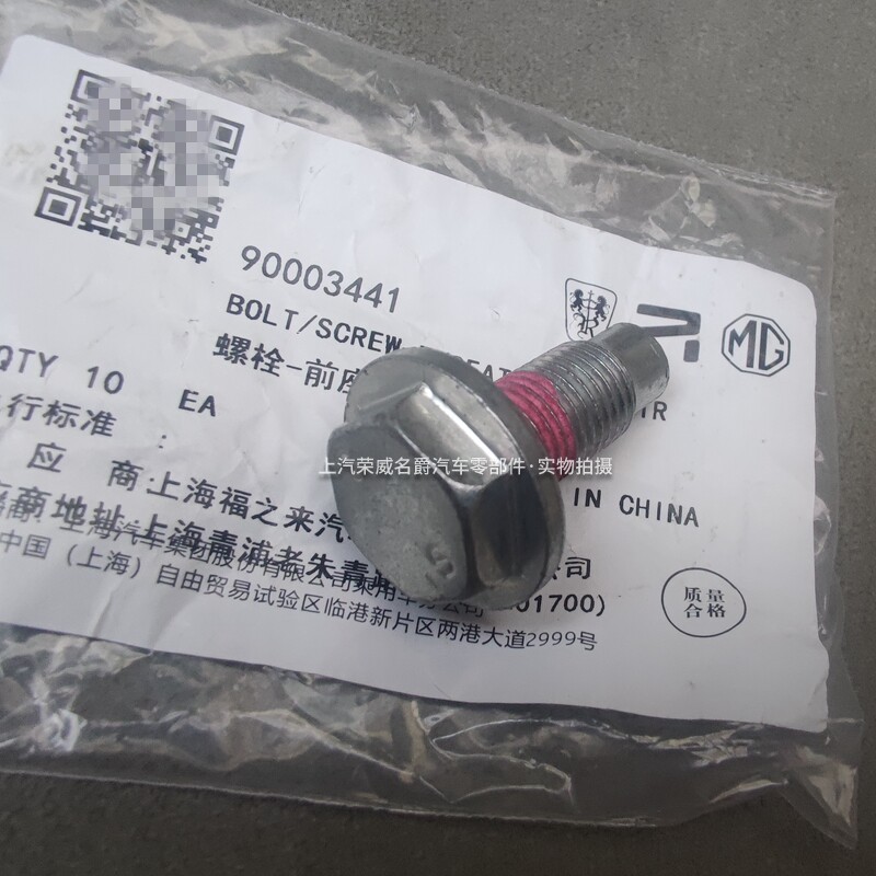 适用荣威D5/D6/M7/RX5/RX9/RX3EIMAX8/飞凡R7/鲸安全带卷收器螺丝