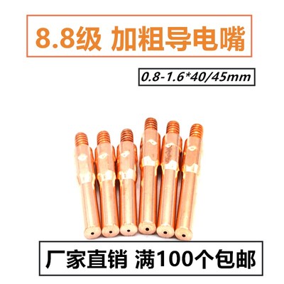 气保焊枪焊接类佳航紫铜导电嘴