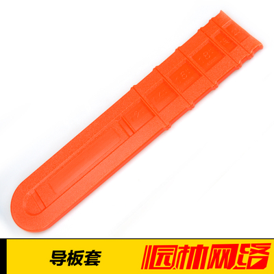 油锯导板套 汽油锯配件1820寸导板套 伐木锯导板链板套链条保护套