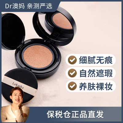 送替换装！Lekarka限定小熨斗气垫粉底液自然遮瑕养肤裸妆 保税仓