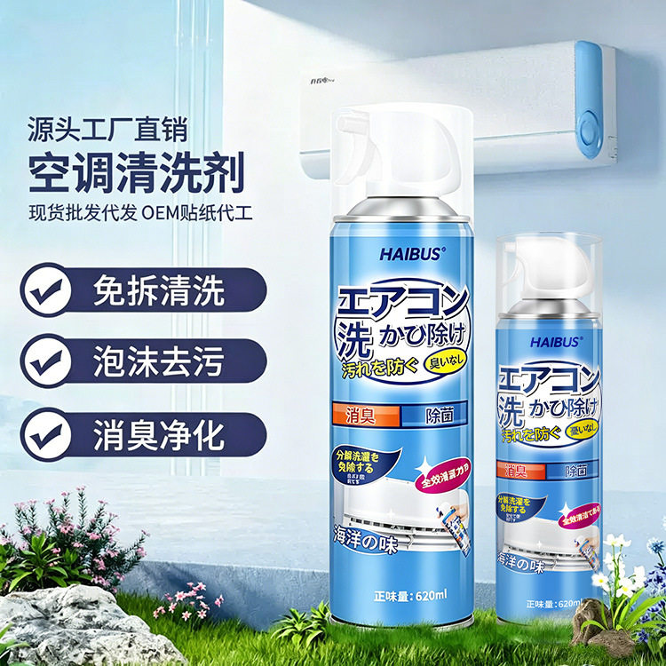 空调清洗剂家用免拆免洗空调清洁剂空调内外机除异味除灰清洁专用