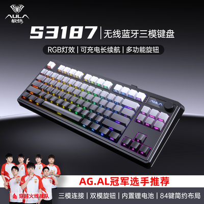 狼蛛S3187三模无线蓝牙键盘电竞游戏RGB办公机械手感静音打瓦电脑