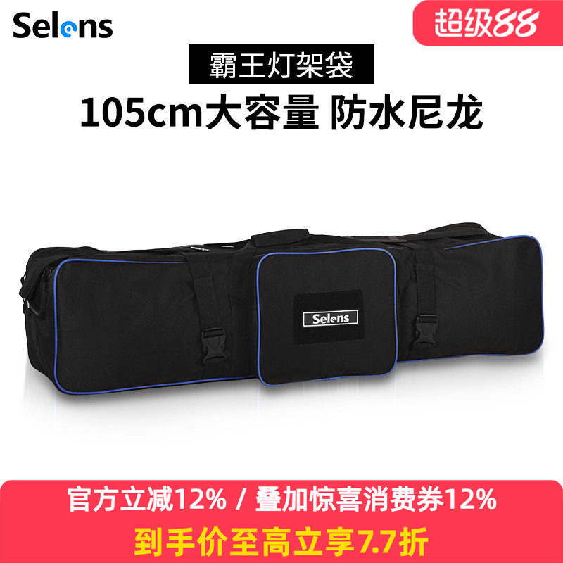 Selens摄影灯架包72cm/105cm三脚架收纳包加厚隔层便携户外直播设备收纳包摄影补光灯支架灯架袋三角架收纳袋