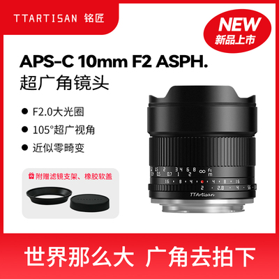 铭匠10mm F2星空风光超广角镜头适用M43佳能R富士X尼康Z索尼E卡口