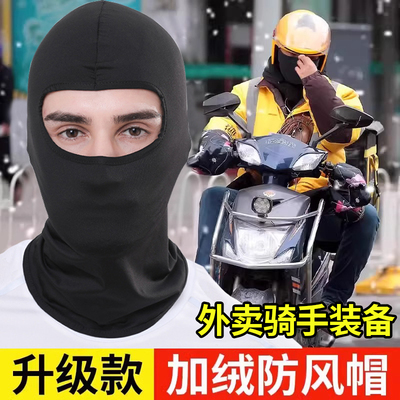 冬季骑手防风保暖头套男摩托车头盔内衬外卖骑行面罩护耳防寒头罩