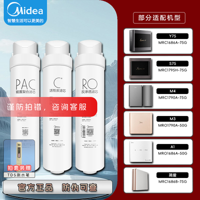 美的M3净水器滤芯PAC+C+RO