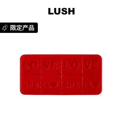 LUSH岚舒官方正品 爱情魔咒扩香浴油 滋润清洁沐浴情人节限定送礼