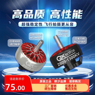 群汐多轴无刷电机2809特惠清仓